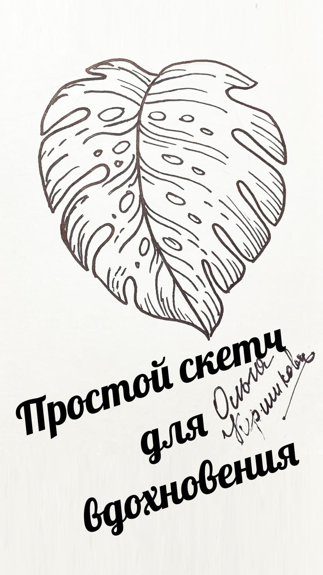 Простой скетч для вдохновения
