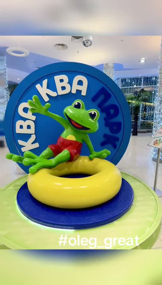 День, проведённый в «Ква-Ква парке»