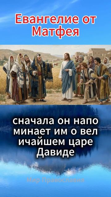 Евангелие от Матфея Милости хочу, а не жертвы