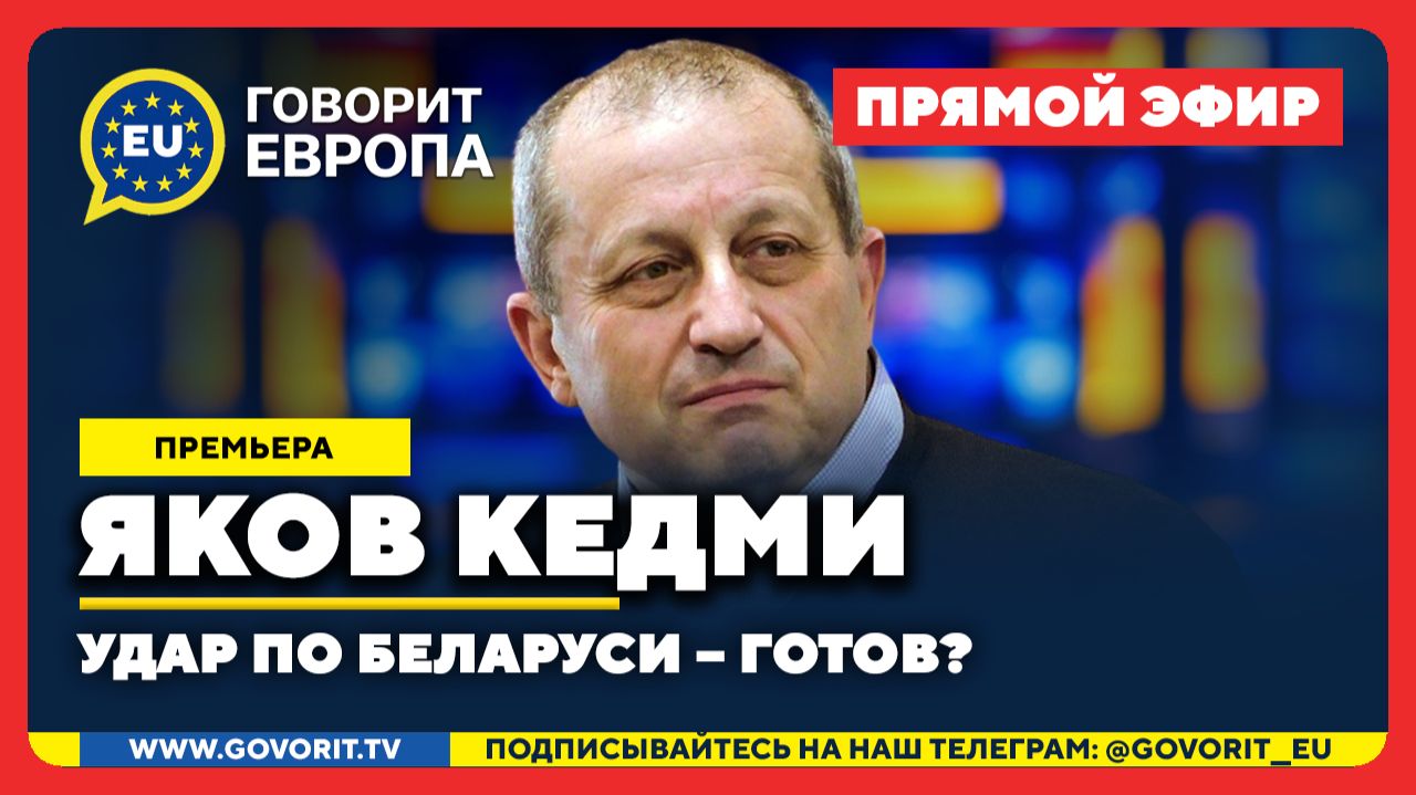 ЯКОВ КЕДМИ 2026