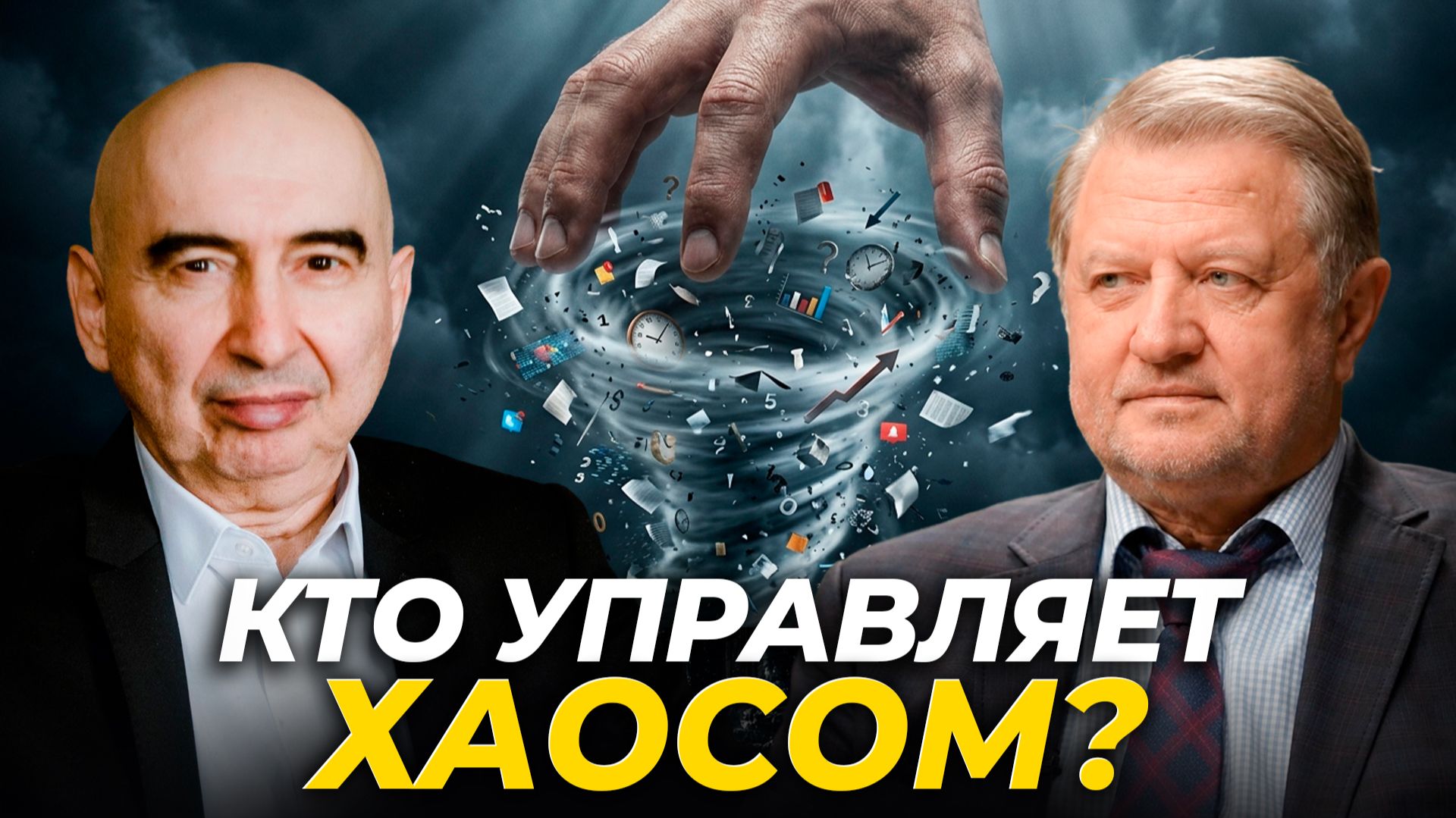 Глобальный кризис уже начался: как пережить системный сдвиг?