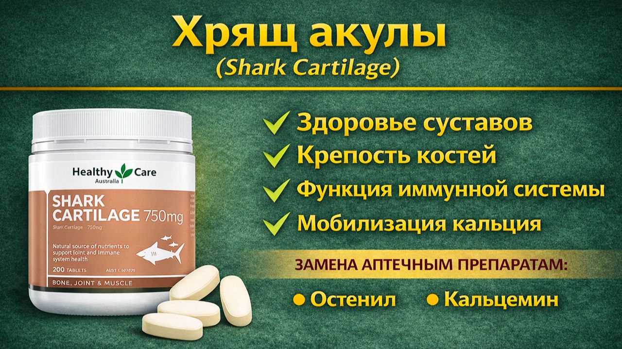 Хрящ акулы - Shark Cartilage таблетки