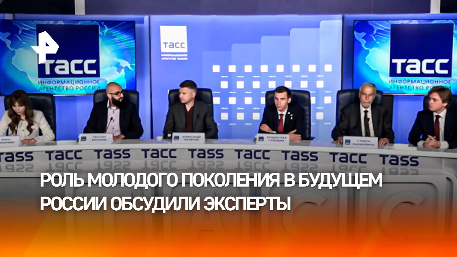 Эксперты обсудили в Москве роль молодежи в будущем России