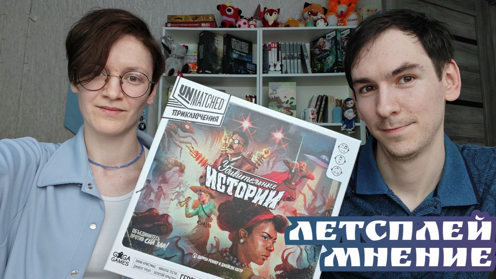 Unmatched Приключения Удивительные истории 🦊 играем в настольную игру
