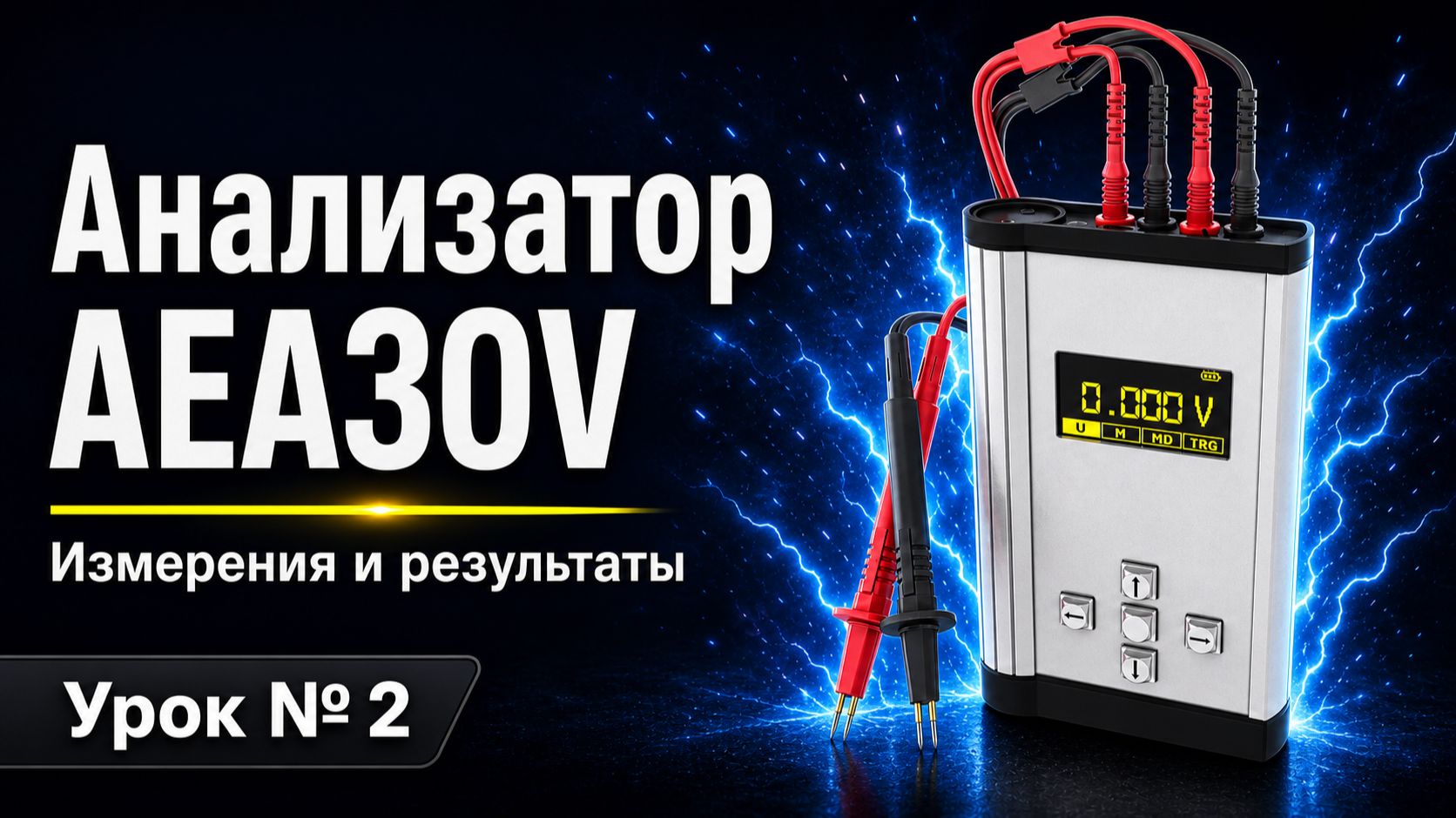 Анализатор аккумуляторных батарей AEA30V — измерения и результаты | Видео №2