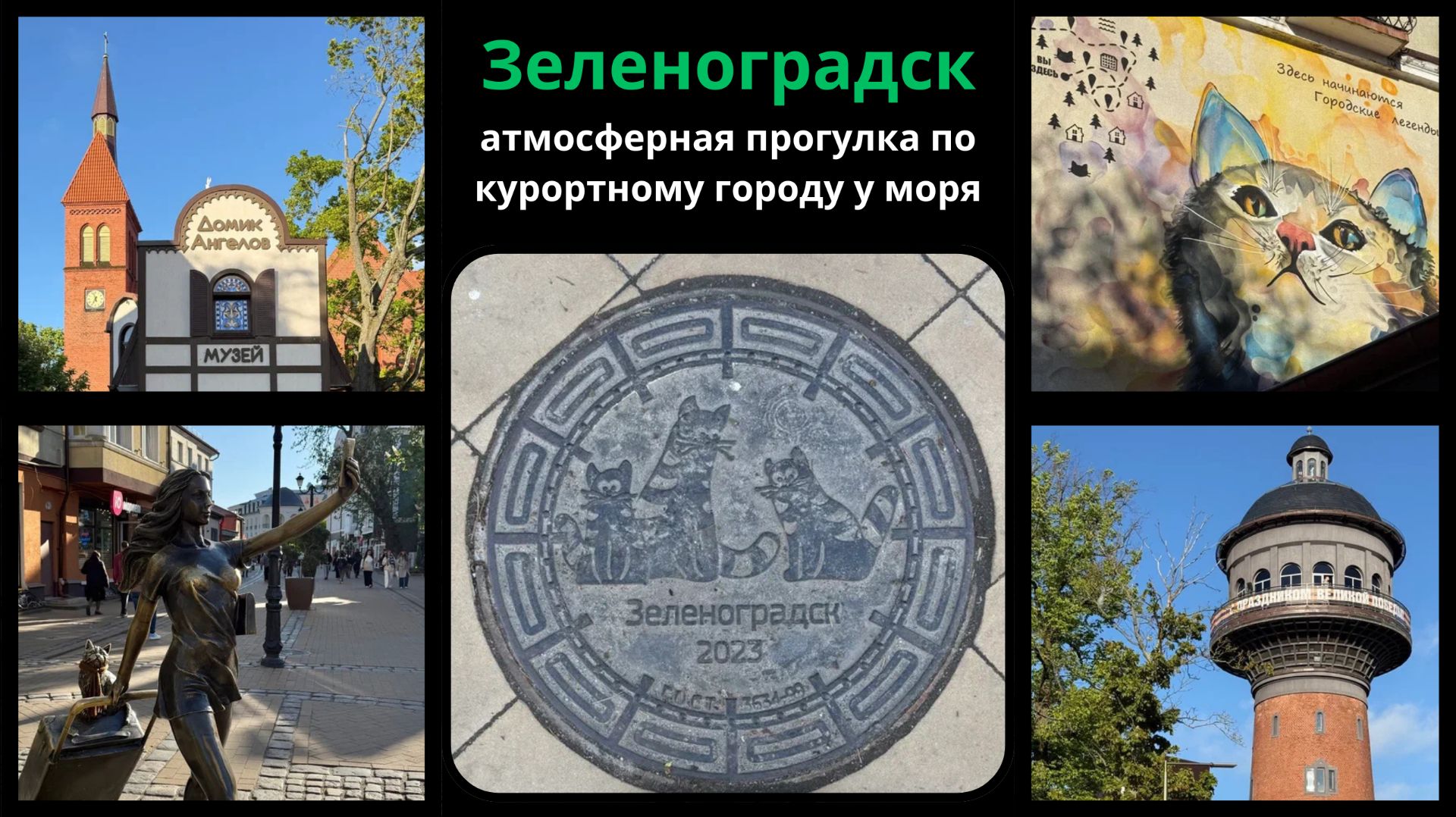 Зеленоградск | Атмосферная прогулка по курортному городу у моря