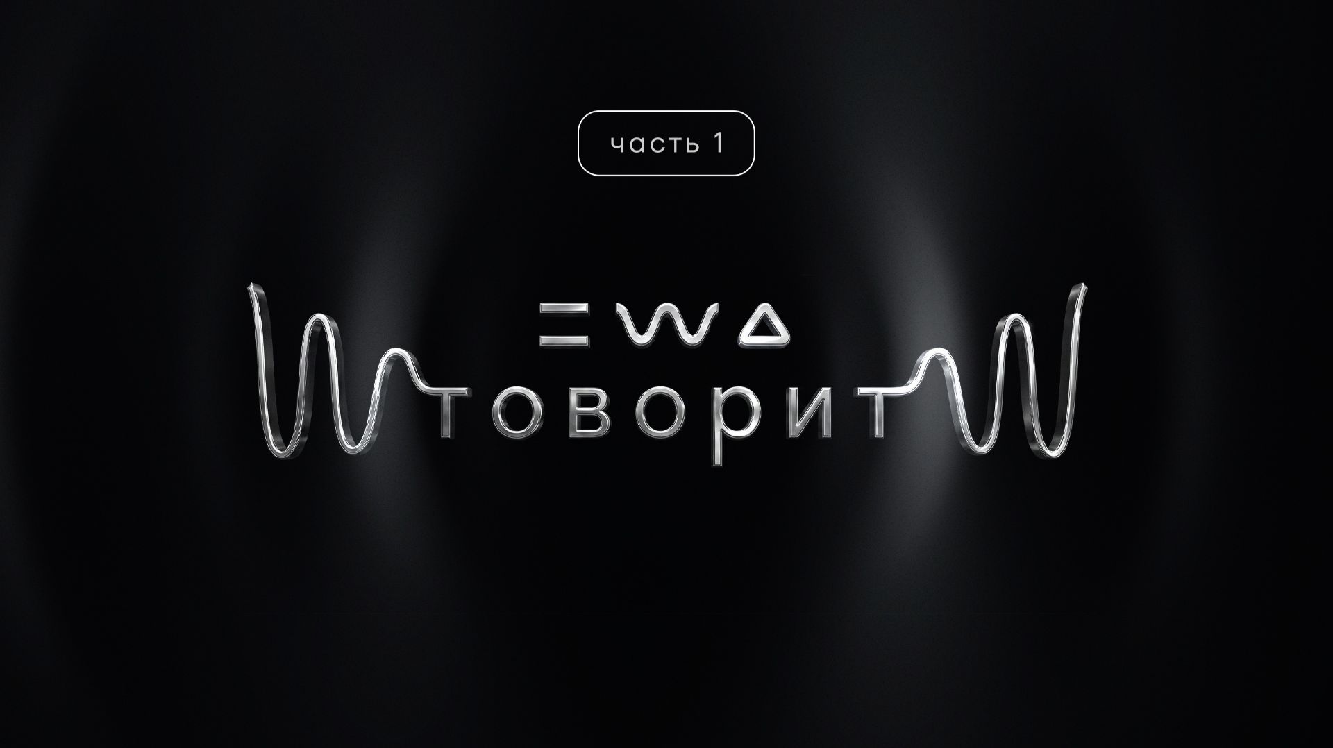 ЛЮДИ