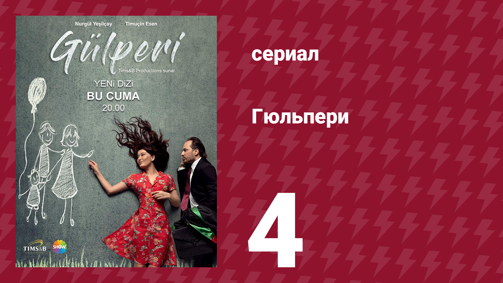 Гюльпери 4 серия (сериал, 2018)