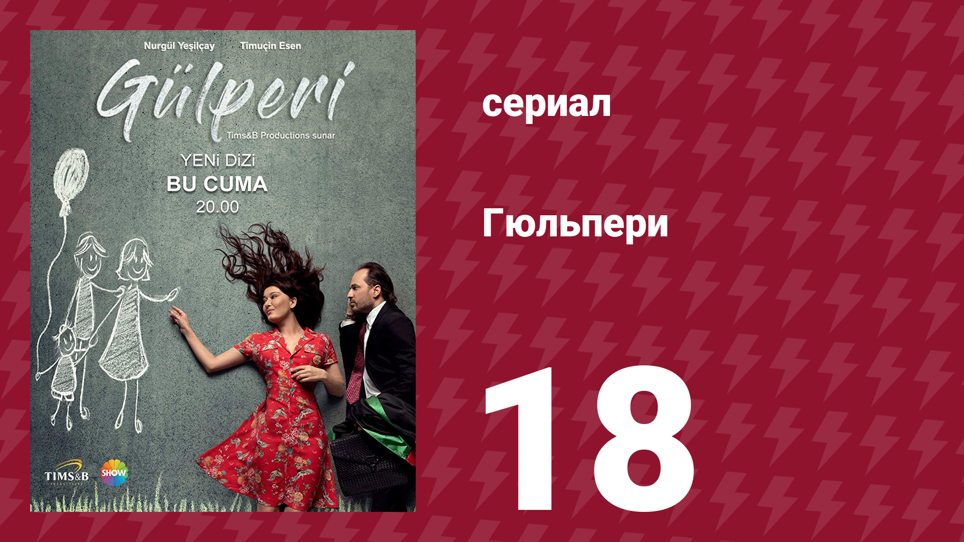 Гюльпери 18 серия (сериал, 2018)