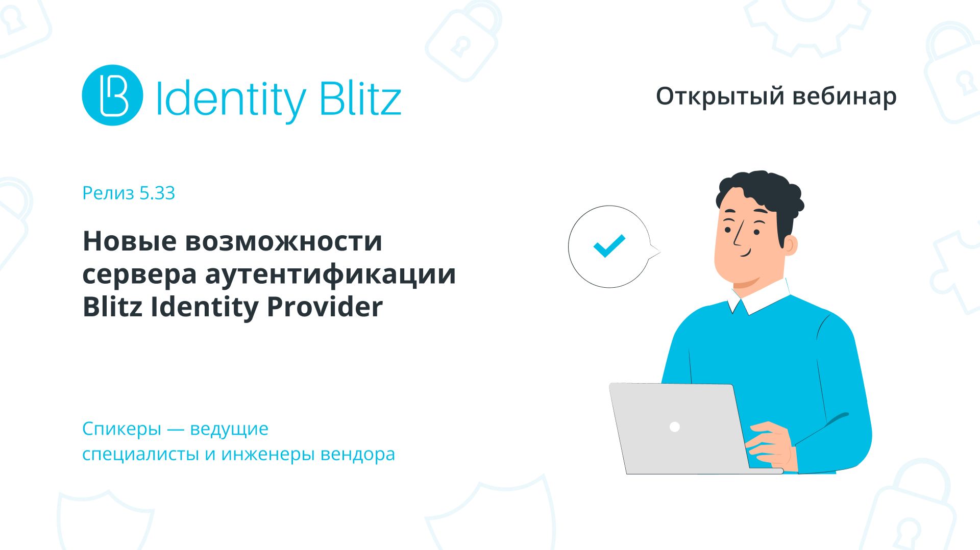 Новые возможности Blitz Identity Provider 5.33