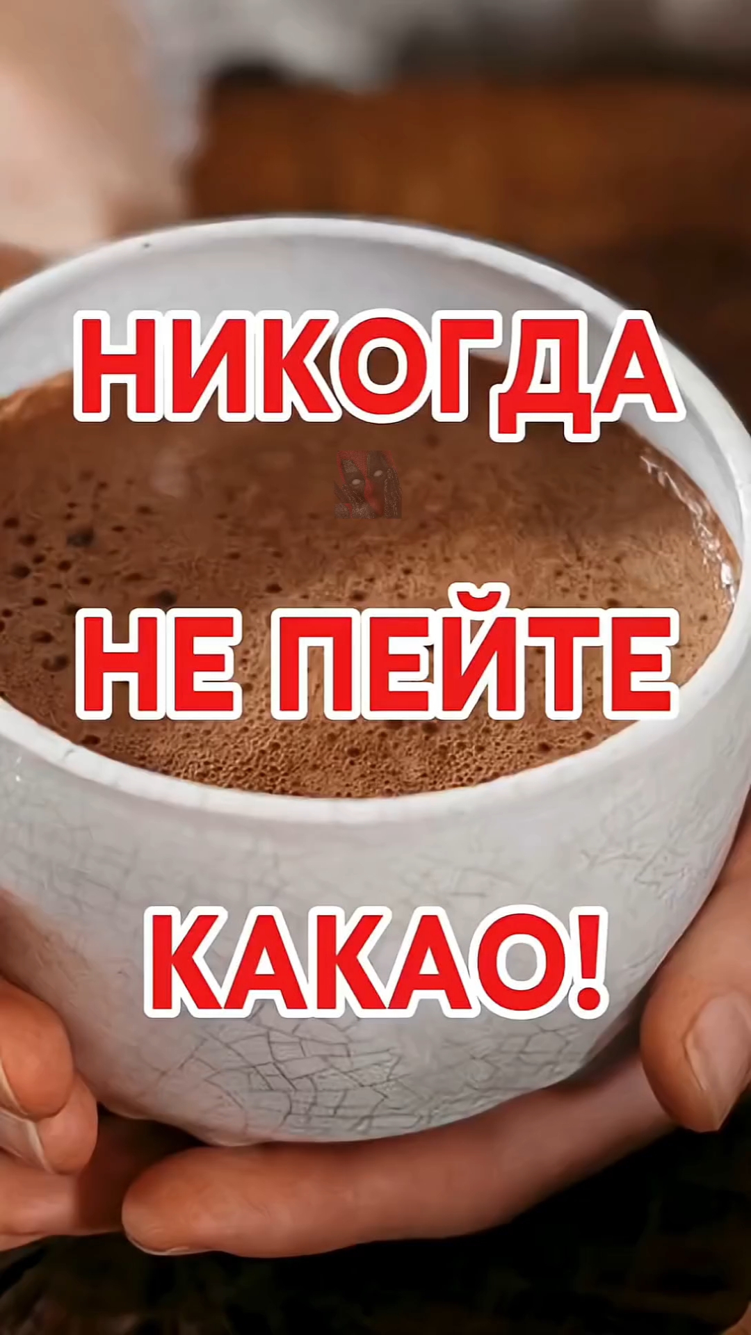 Никогда не пейте какао!¡! 🙀🫶🤯