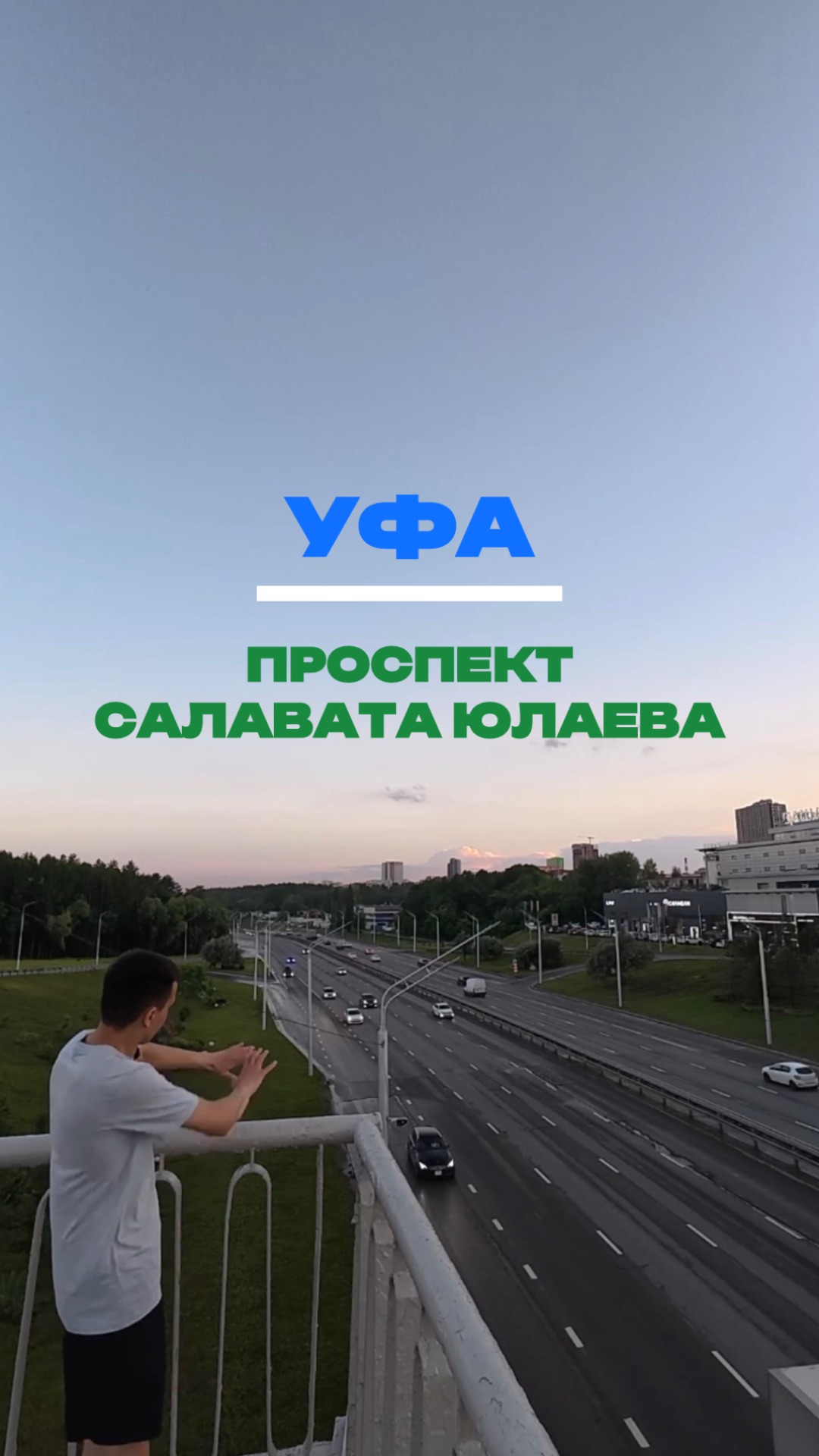 Проспект Салавата Юлаева. Как вам? #уфа