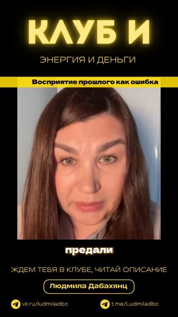 Восприятие прошлого как ошибка...читай подробнее описание