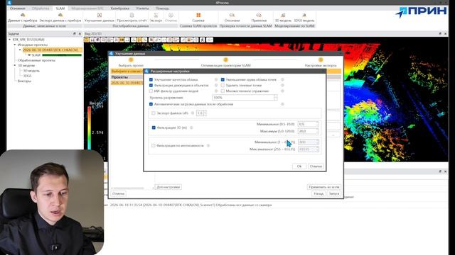 5. Обработка данных PrinCe iRiS в 4Process. Обработка в режиме RTK. Анализ точности. Экспорт.