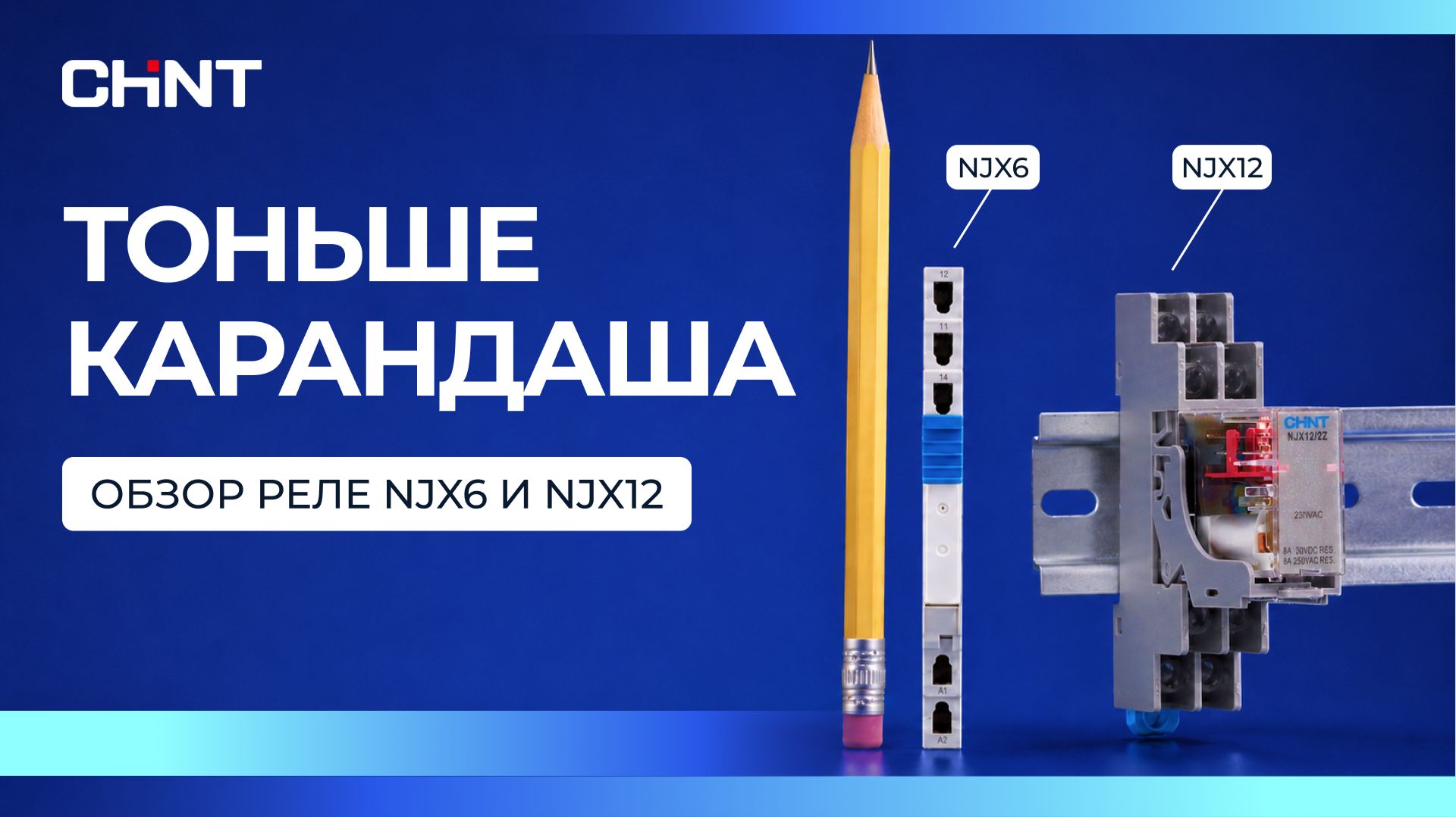 Видеообзоры продукции CHINT