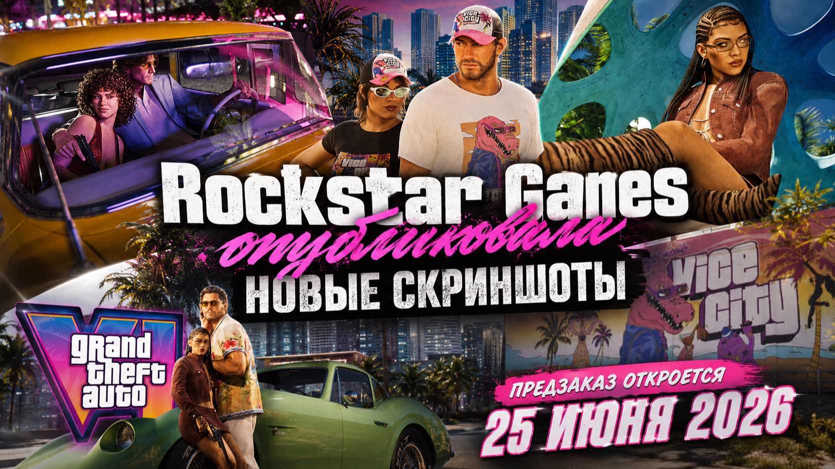 СВЕЖАЯ ПОДБОРКА НОВЫХ СКРИНШОТОВ GTA VI