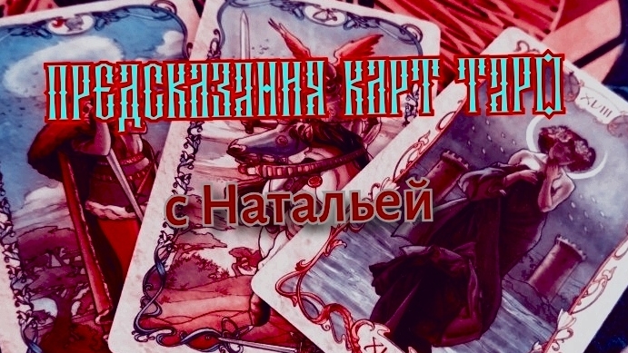 Когда я встречу своего единственного мужчину?