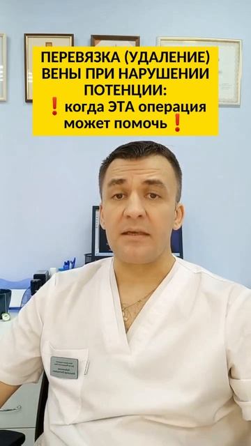 Нарушение потенции: когда ЭТА операция может помочь!