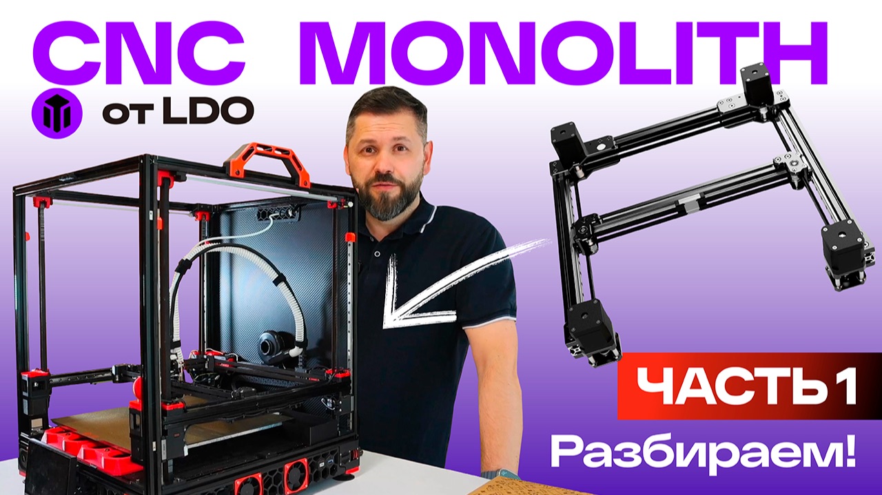 Monolith: Пластик против LDO CNC — полный разбор и апгрейд Voron 2.4. Часть 1.