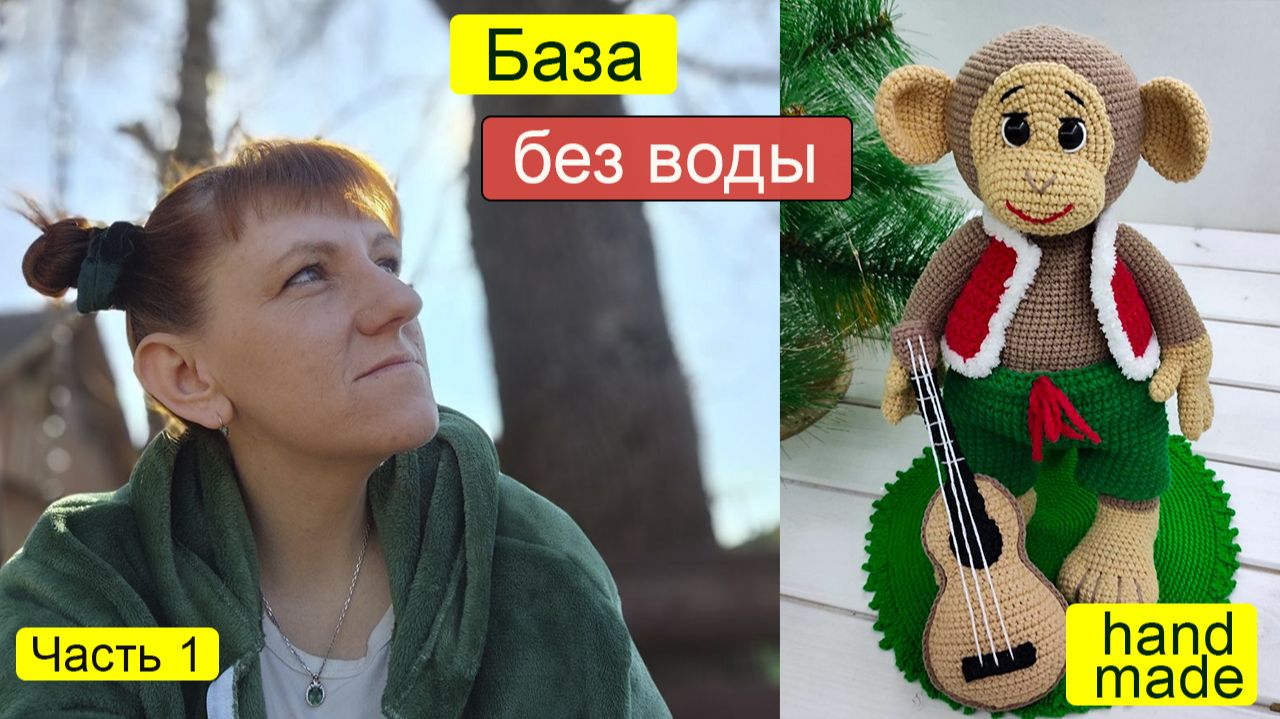 Уроки Вязания Крючком Для Начинающих [Как Научиться Вязать Крючком]