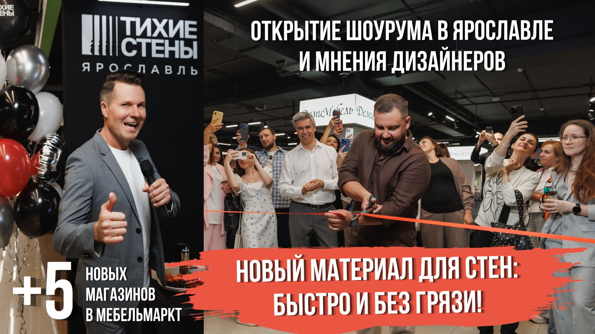 4 новых магазина и шоурум "Тихие стены" открылись в Ярославле. Что дает новый материал для отделки?