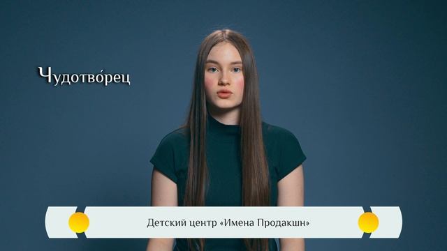 Православная азбука для детей — «Чудотворец»