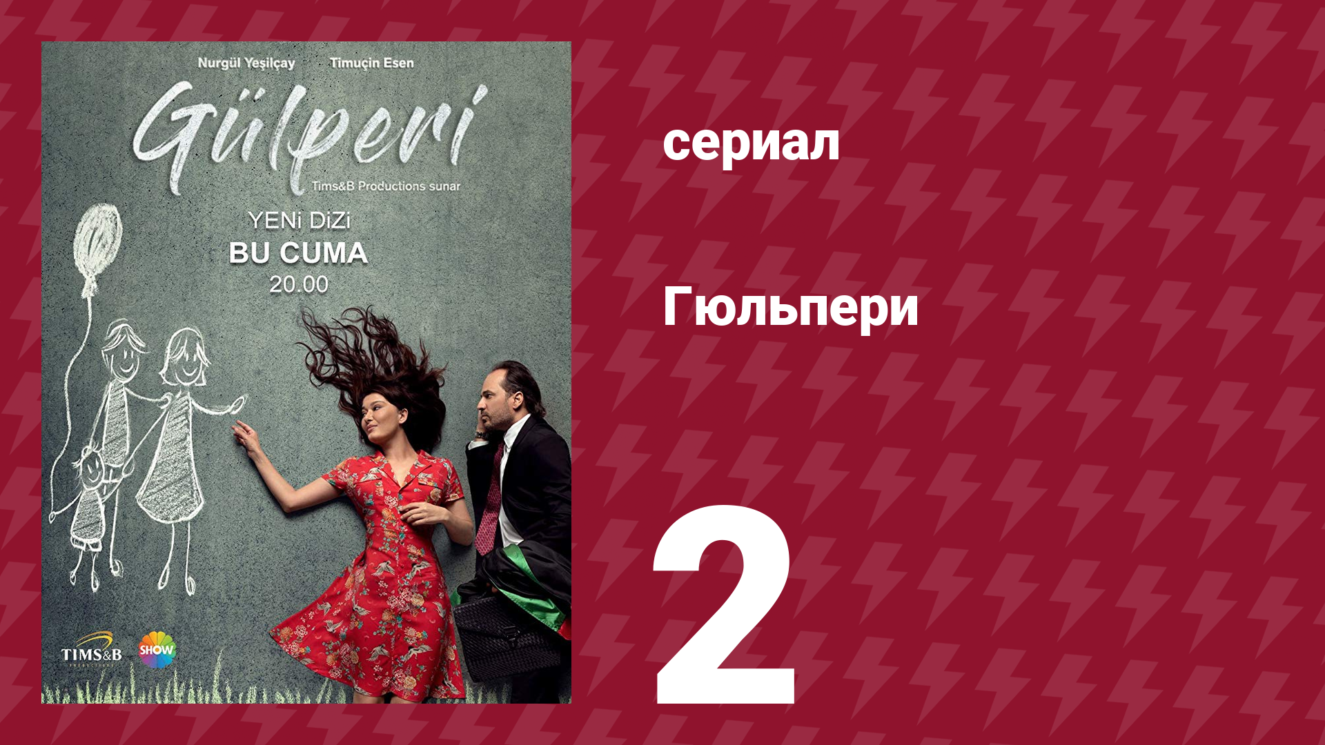 Гюльпери 2 серия (сериал, 2018)