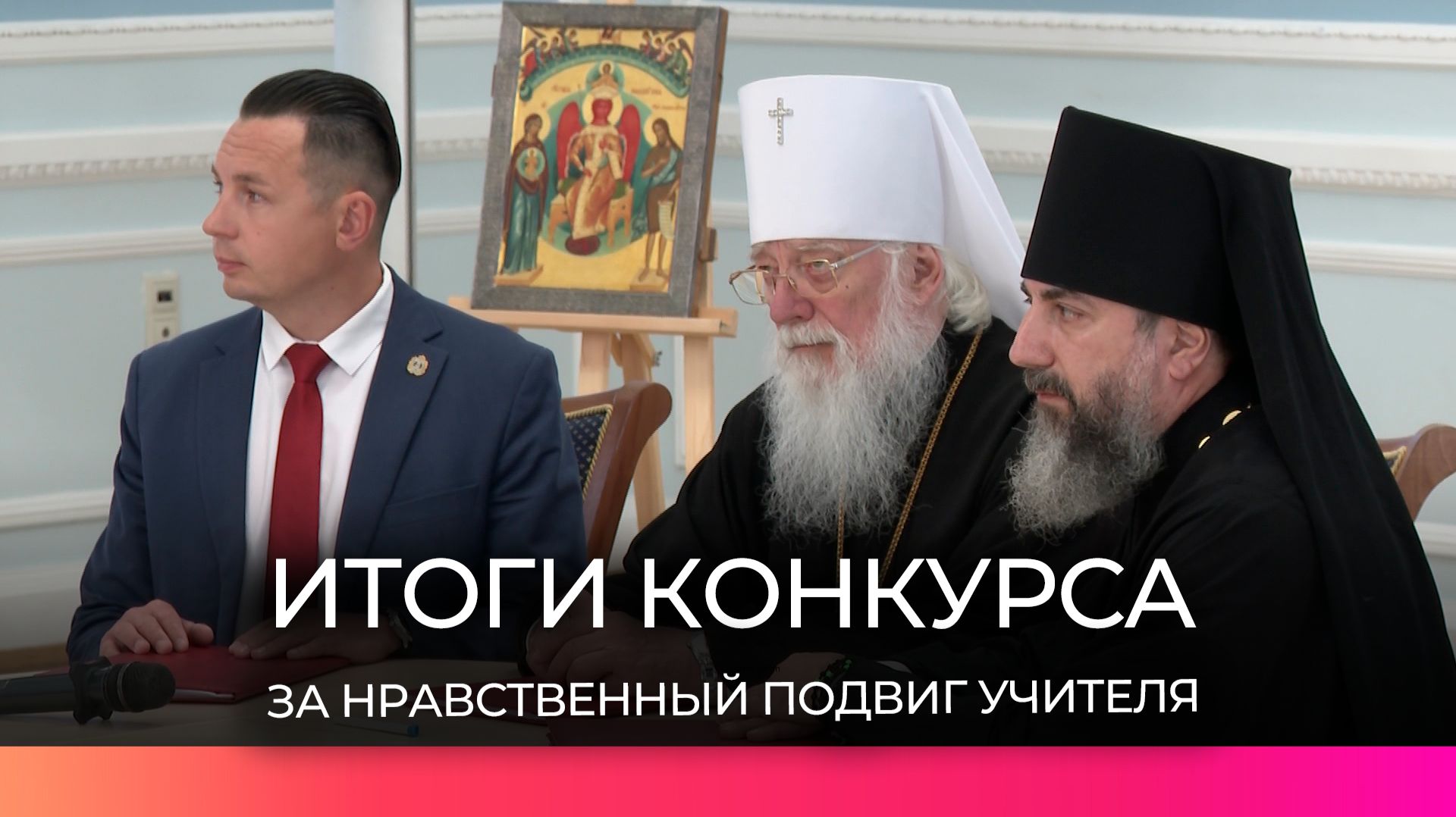 В Великом Новгороде подвели итоги Всероссийского конкурса «За нравственный подвиг учителя»