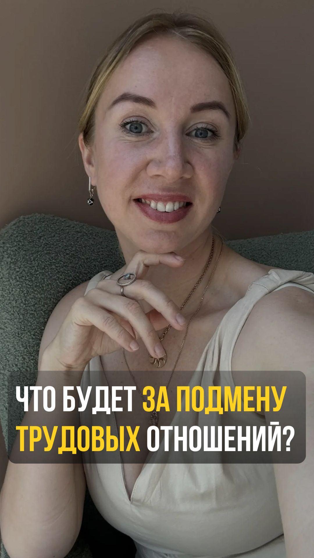 Что будет за подмену трудовых отношений?