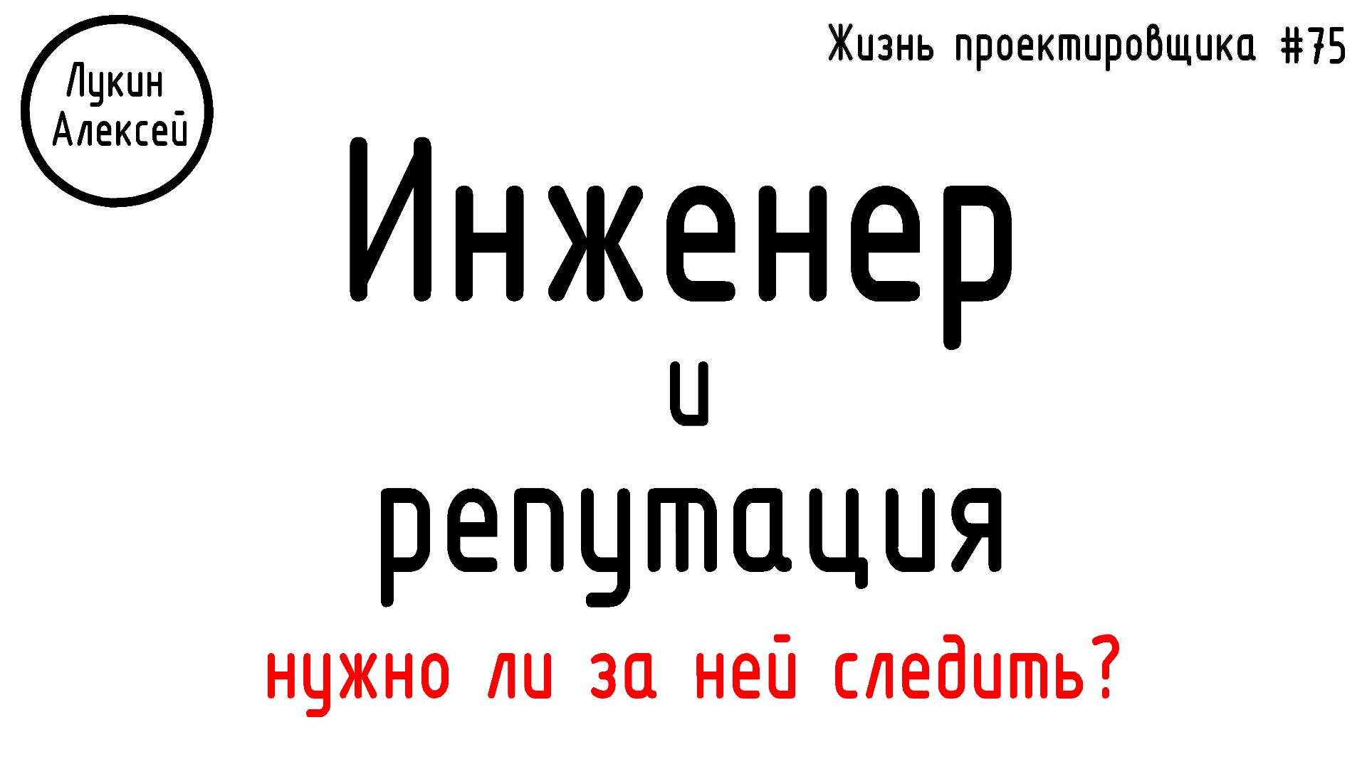 Жизнь проектировщика