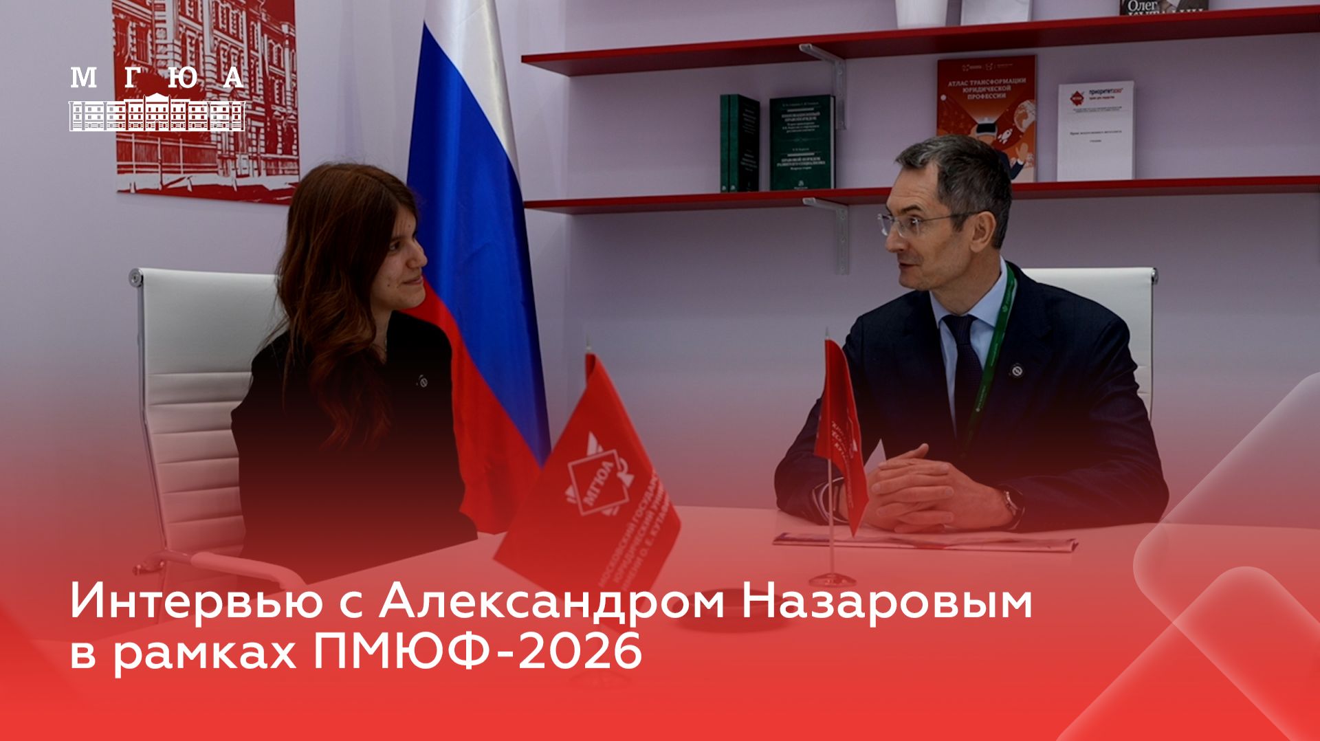 Интервью с Александром Назаровым в рамках ПМЮФ-2026