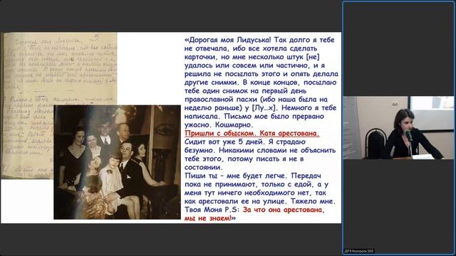 «“Перехваченные судьбы”: переписка русских эмигрантов в фондах Центрального архива ФСБ России»