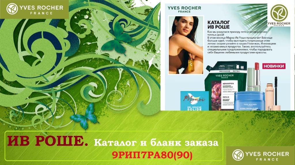 ИВ РОШЕ  каталог 9РИП7РА80/90/ и бланк заказа