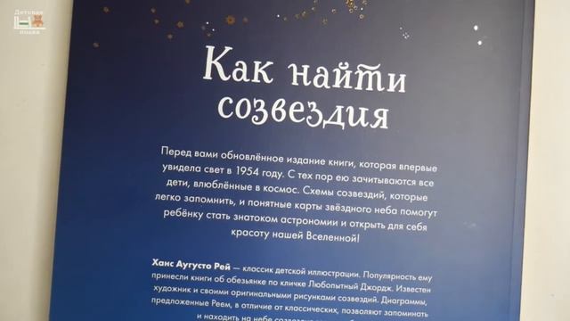 Рей Звезды. Новые очертания старых созвездий.