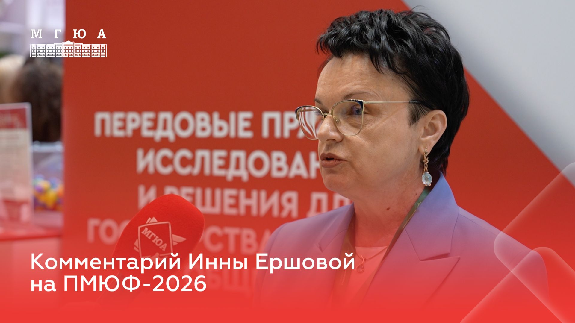 Комментарий Инны Ершовой на ПМЮФ-2026