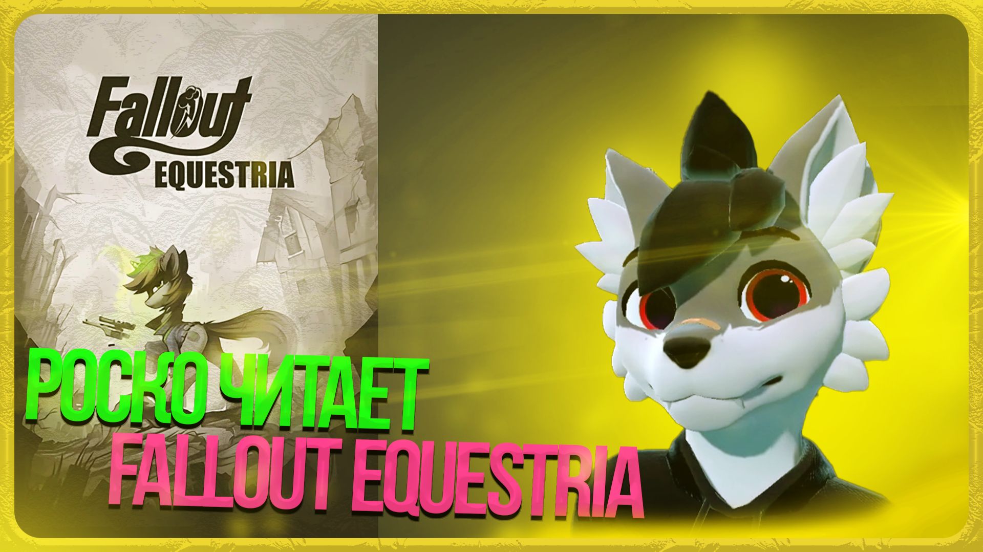 Fallout: Equestria