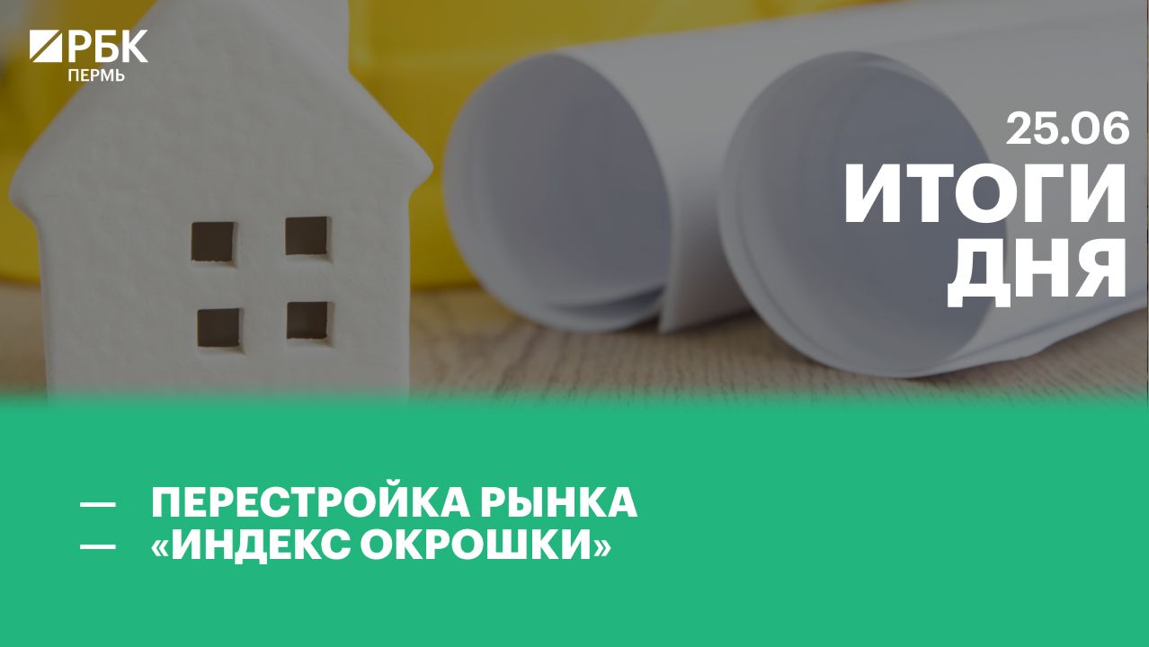 Перестройка рынка | «Индекс окрошки»