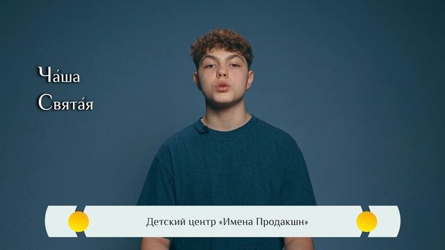 Православная азбука для детей — «Святая Чаша»