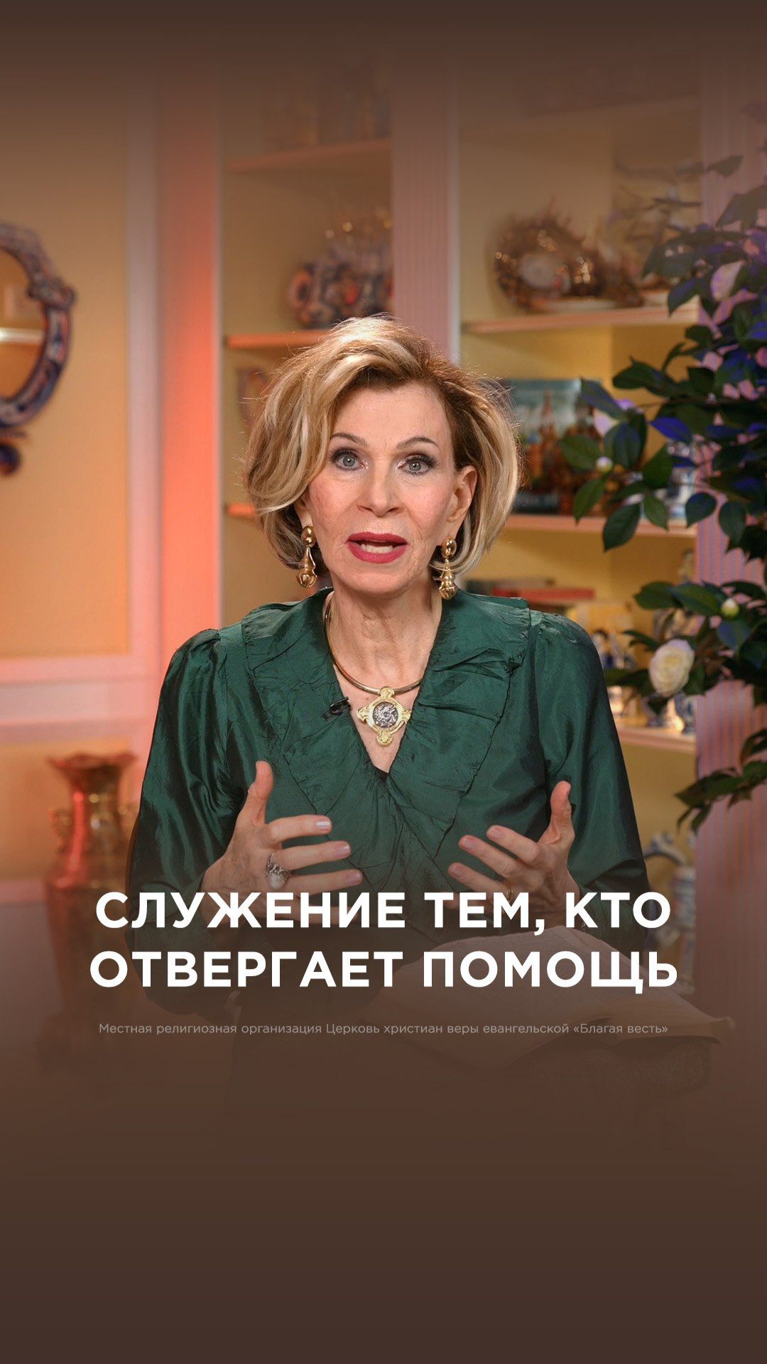Служение тем, кто не хочет меняться | Дэнис Реннер