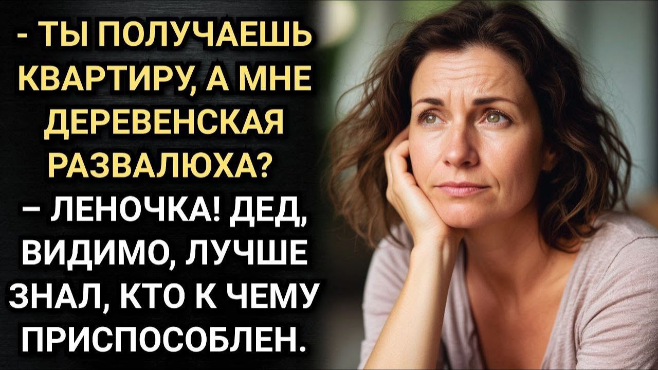 Мне сарай в деревне, а брату квартиру? Аудио рассказы. Истории из жизни