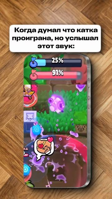 когда думал что катка проиграна но ты услышал этот  звук