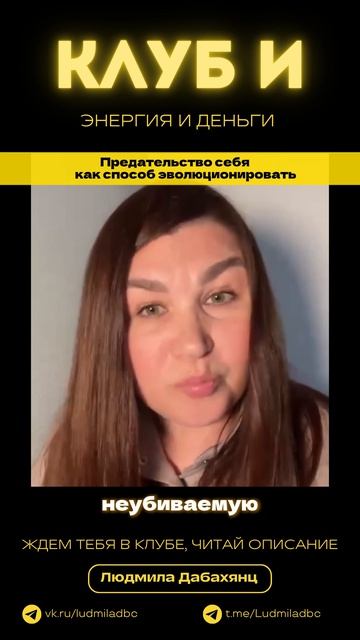 Предательство себя как способ эволюционировать...читай подробнее описание