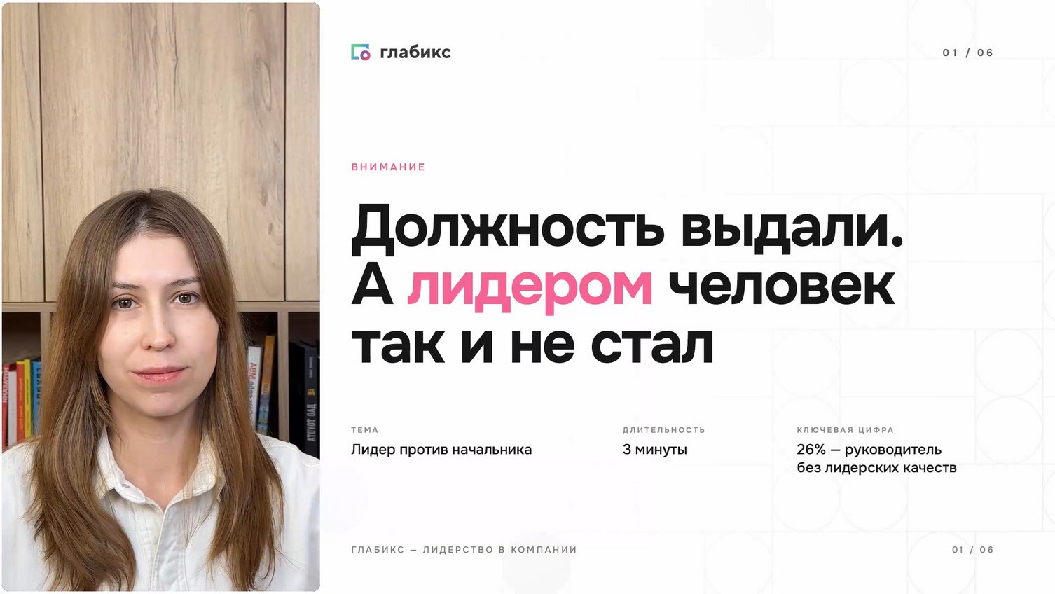Лидерство в компании: чем лидер отличается от назначенного начальника