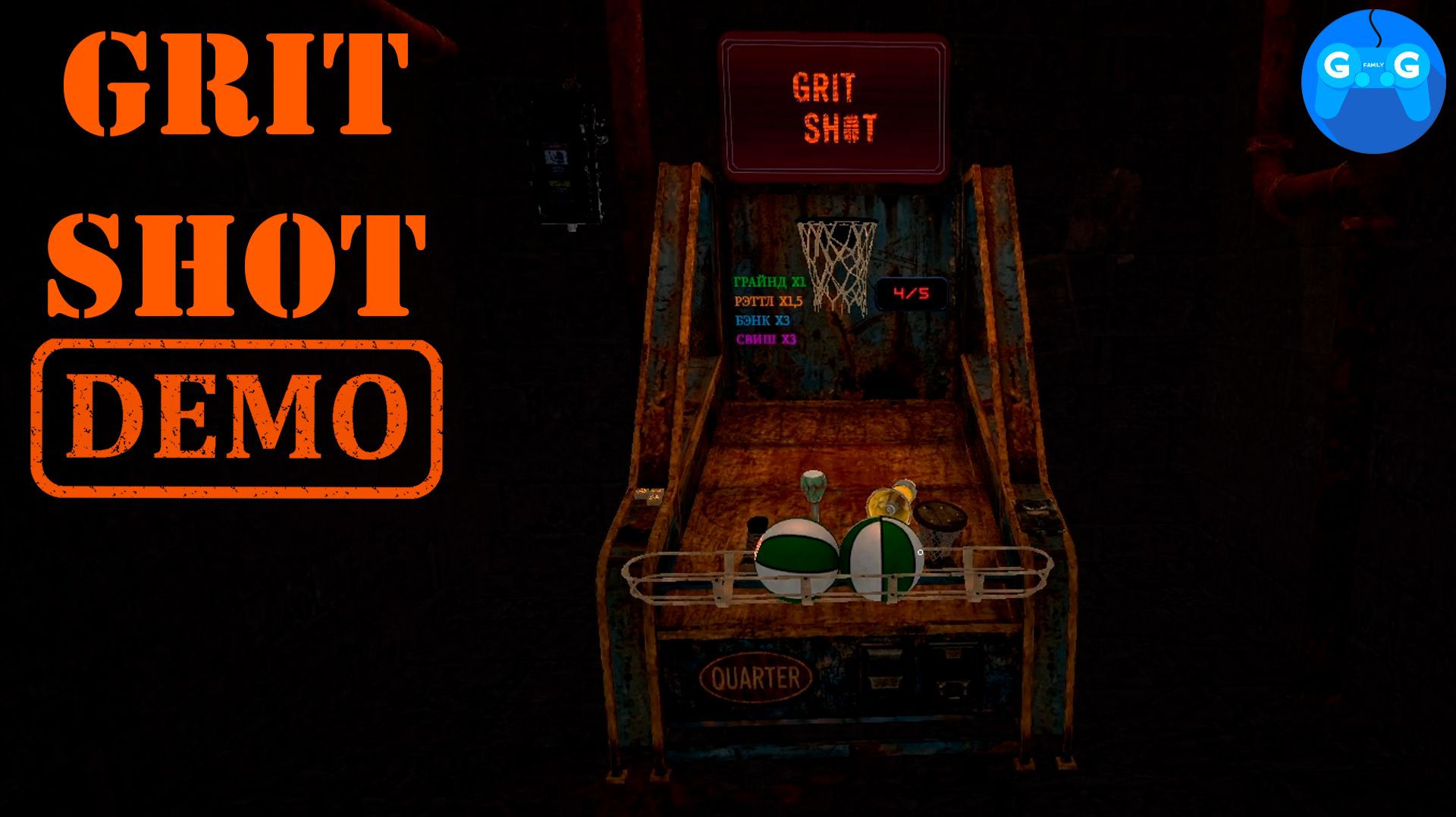 Grit Shot Demo - Жуткий баскетбол ► Проба на вкус