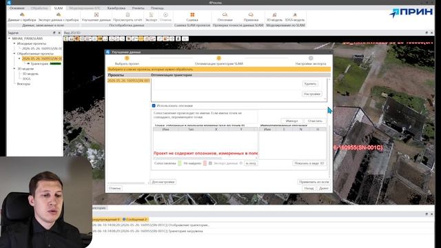 7. Пошаговая обработка данных PrinCe iRiS в 4Process. Обработка в режиме PPK.