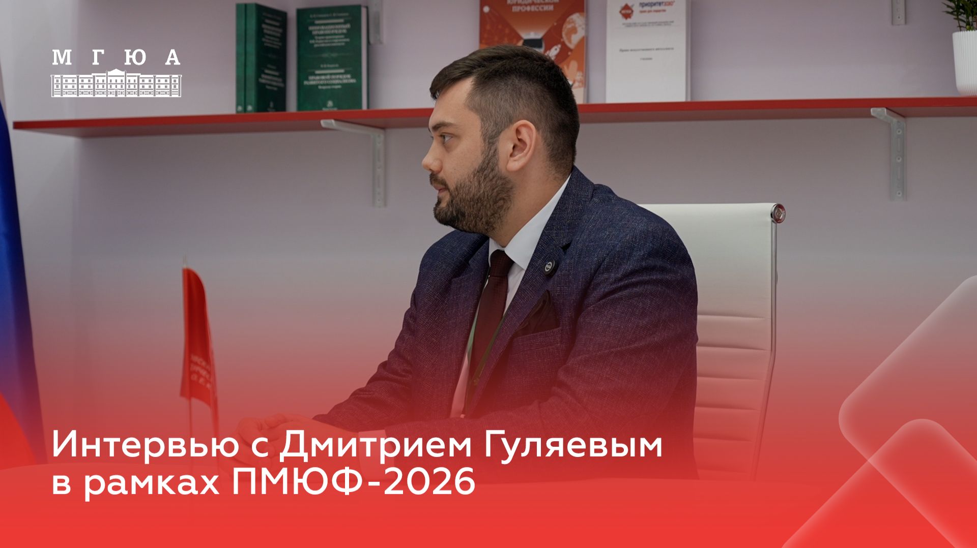 Интервью с Дмитрием Гуляевым в рамках ПМЮФ-2026