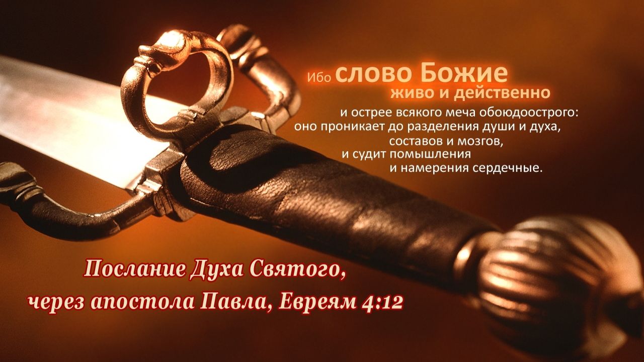 Кто ведёт в плен, тот сам пойдёт в плен; кто мечом убивает, тому самому надлежит быть убиту мечом.