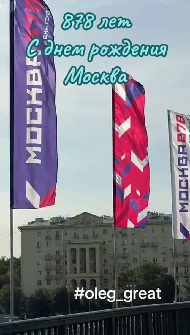 Москва: 878 лет истории великого города