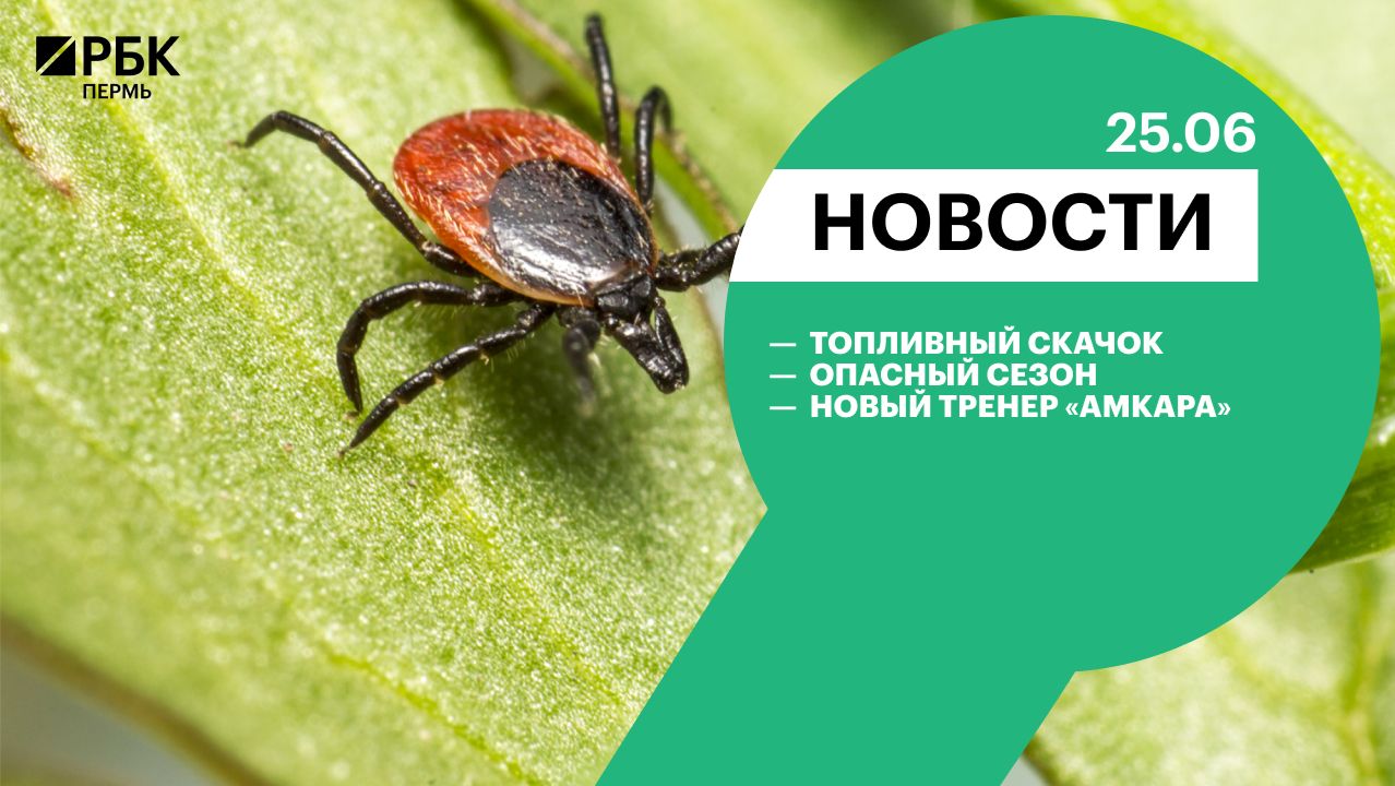 Топливный скачок | Опасный сезон | Новый тренер «Амкара»