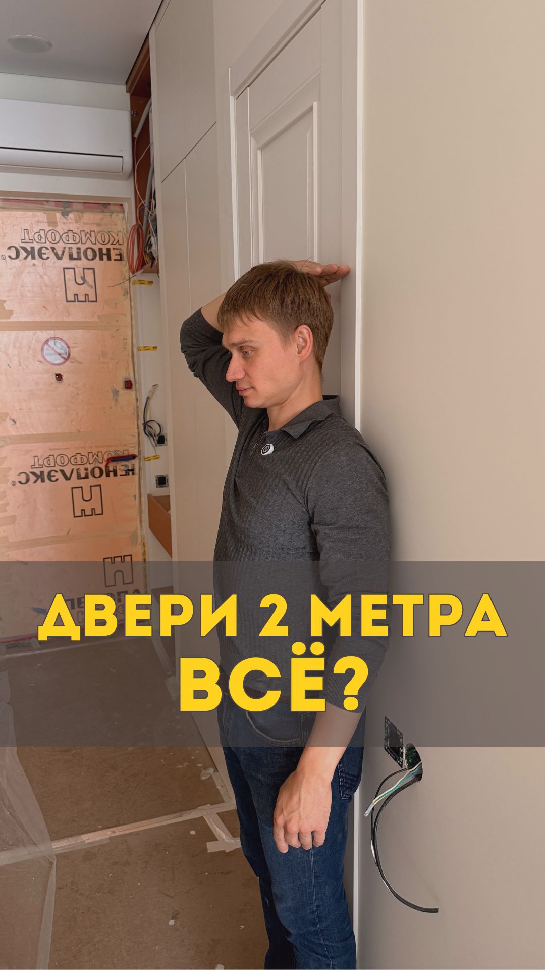 Высота дверей в 2026 году 🤓
